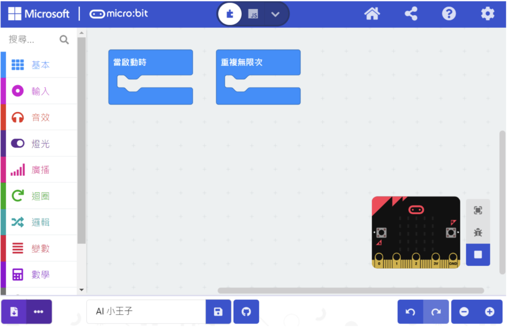 Pixetto x Microbit 安裝教學步驟圖│威盛創造栗，讓 AI 教育更容易