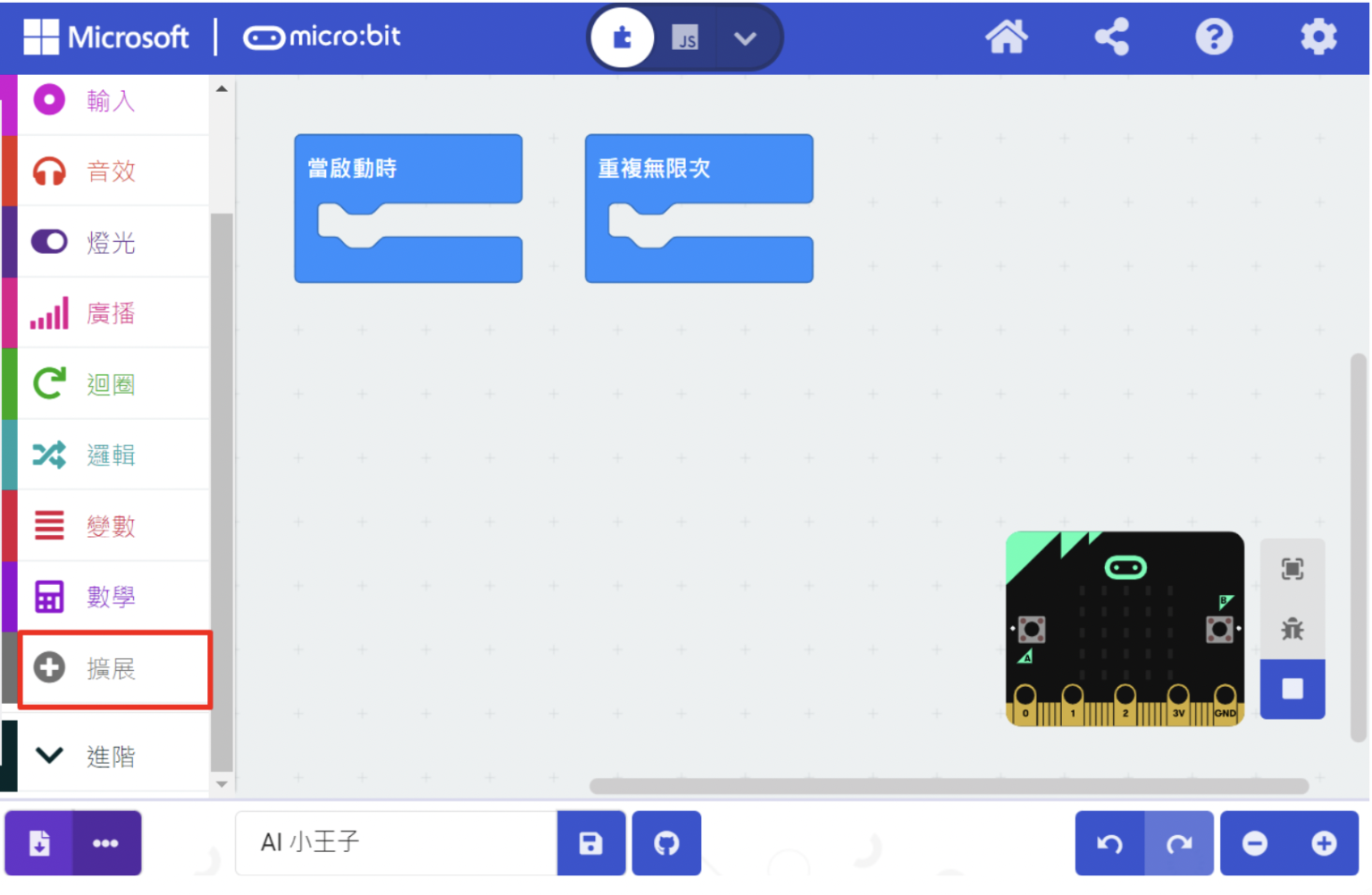 Pixetto x Microbit 安裝教學步驟圖│威盛創造栗，讓 AI 教育更容易